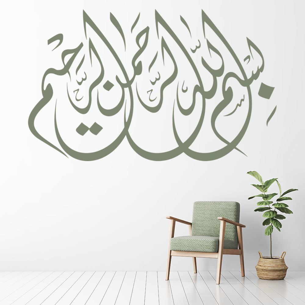 Bismillah Islamic Calligraphy Wall Sticker | Icon Wall Stickers