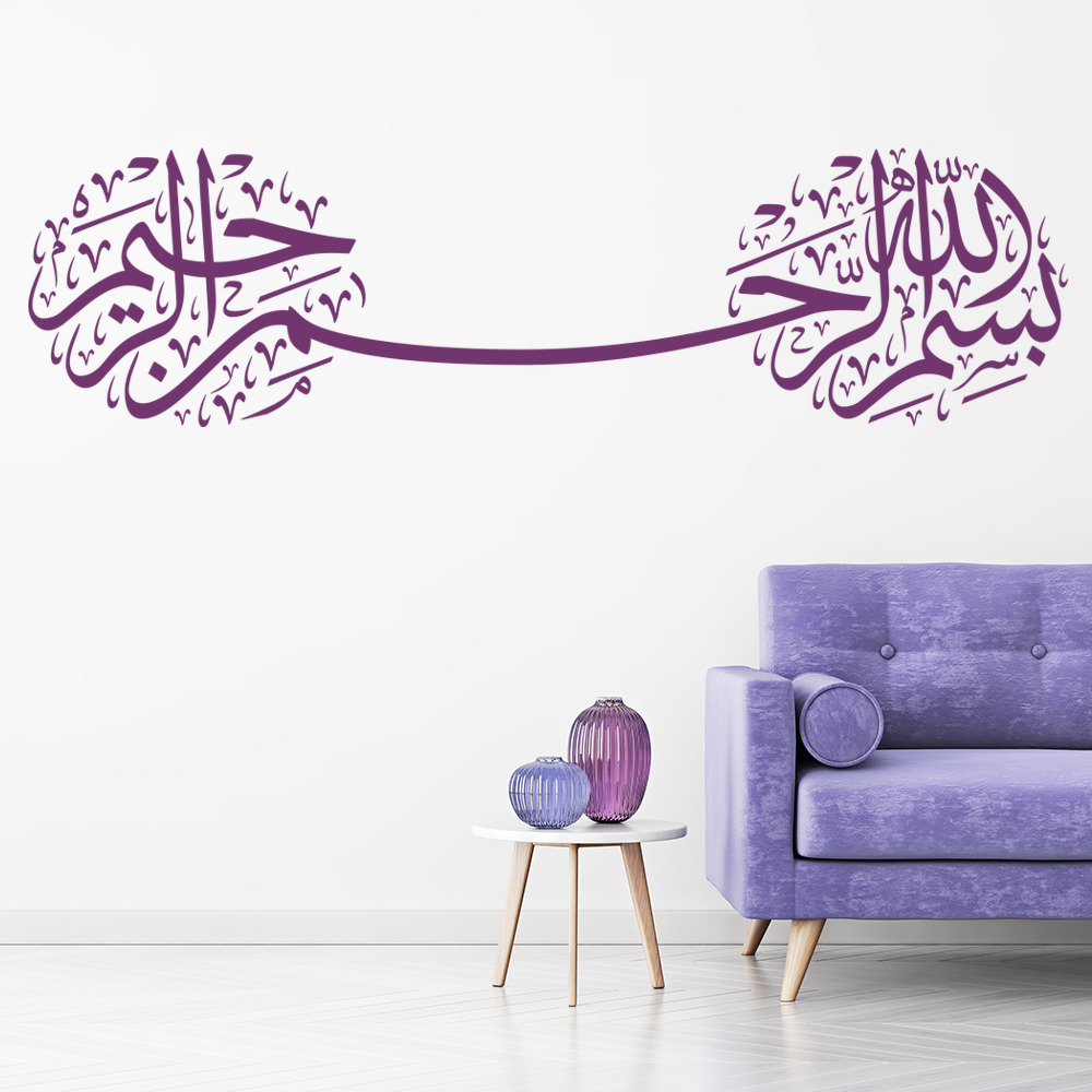 Bismillah Islamic Calligraphy Design Wall Sticker | Icon Wall Stickers