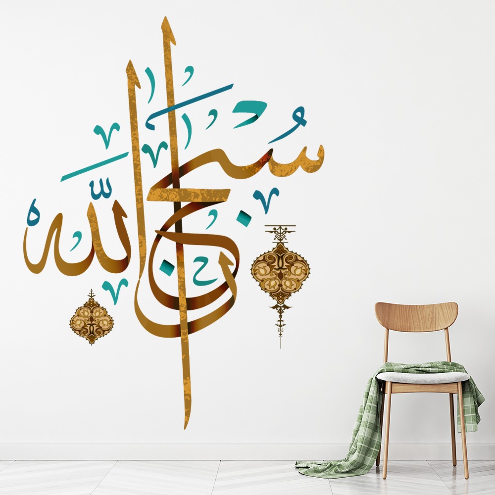 Glorious Is God Islamic Calligraphy Wall Sticker | Icon Wall Stickers