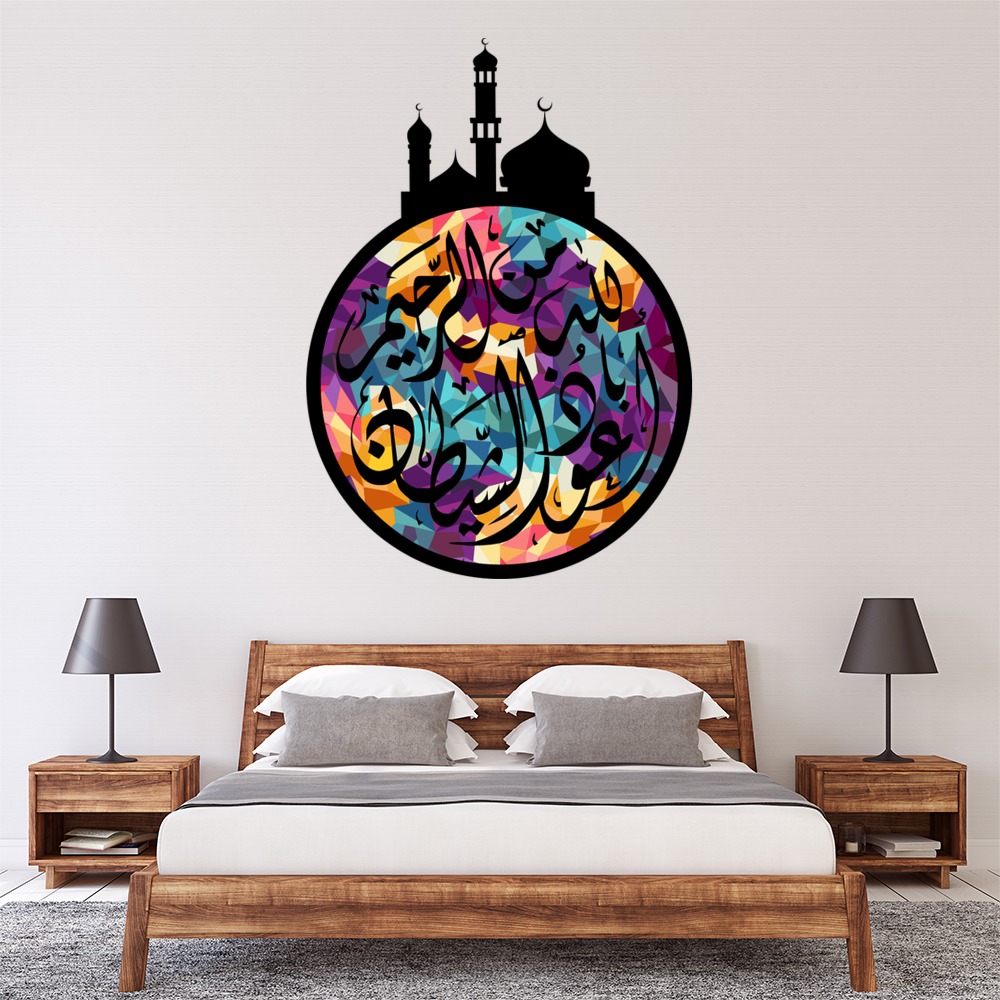 Ramadan Islamic Calligraphy Wall Sticker | Icon Wall Stickers